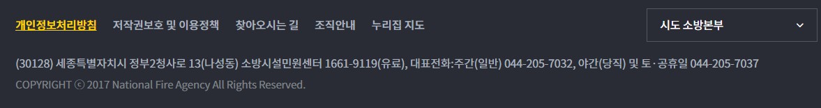 소방청 홈페이지 바로가기, 민원 전화번호 정리했어요(https://www.nfa.go.kr/nfa/) - Bankmania