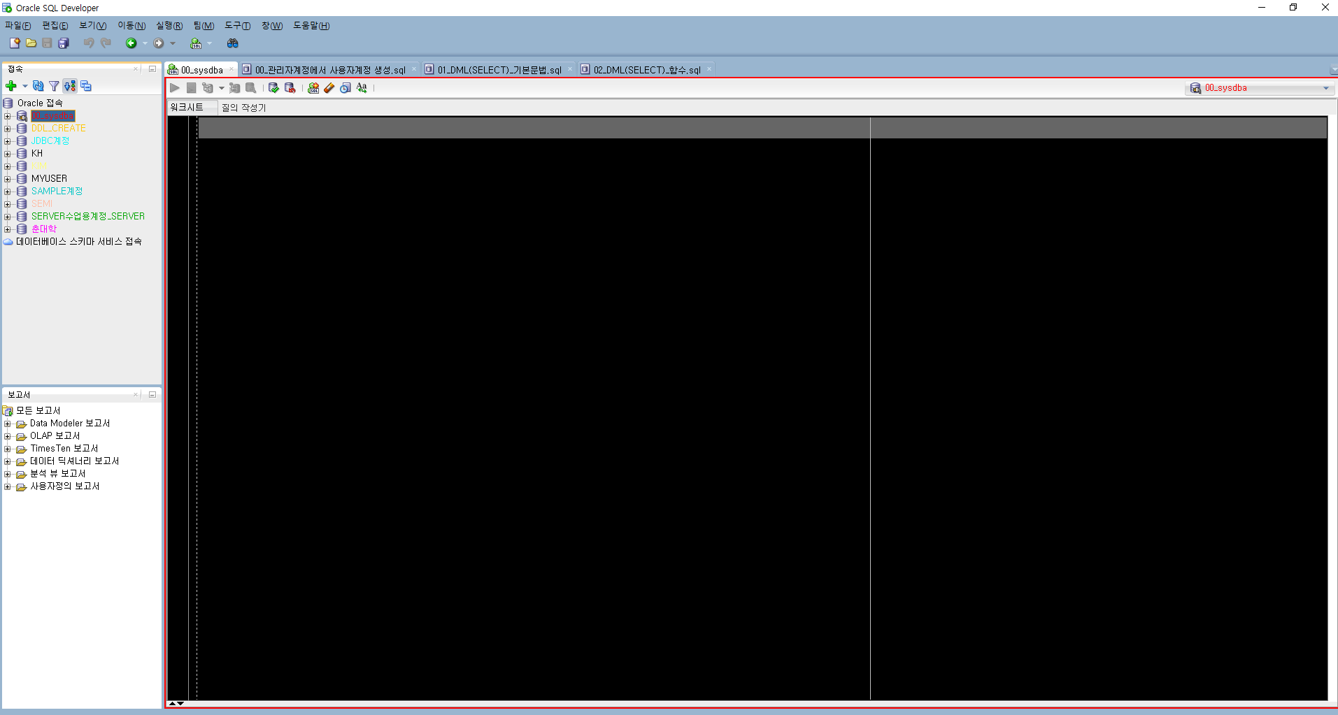 Oracle Sql Developer 계정생성
