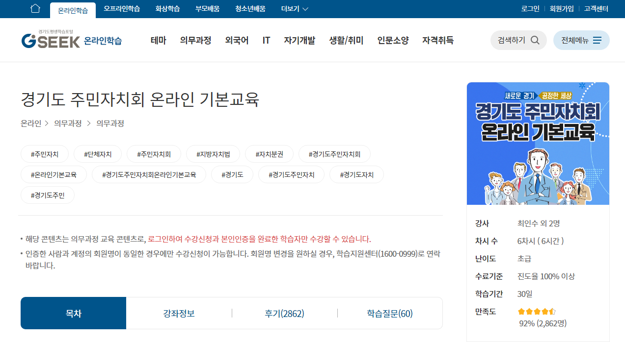 경기도 주민자치회 온라인 기본교육 받기 (https://www.gseek.kr) :: 가로수길블로그