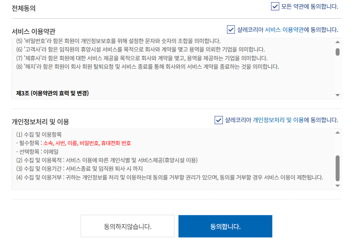 익산시청 임직원 여가지원 솔루션 (https://iksan.funnbiz.co.kr)