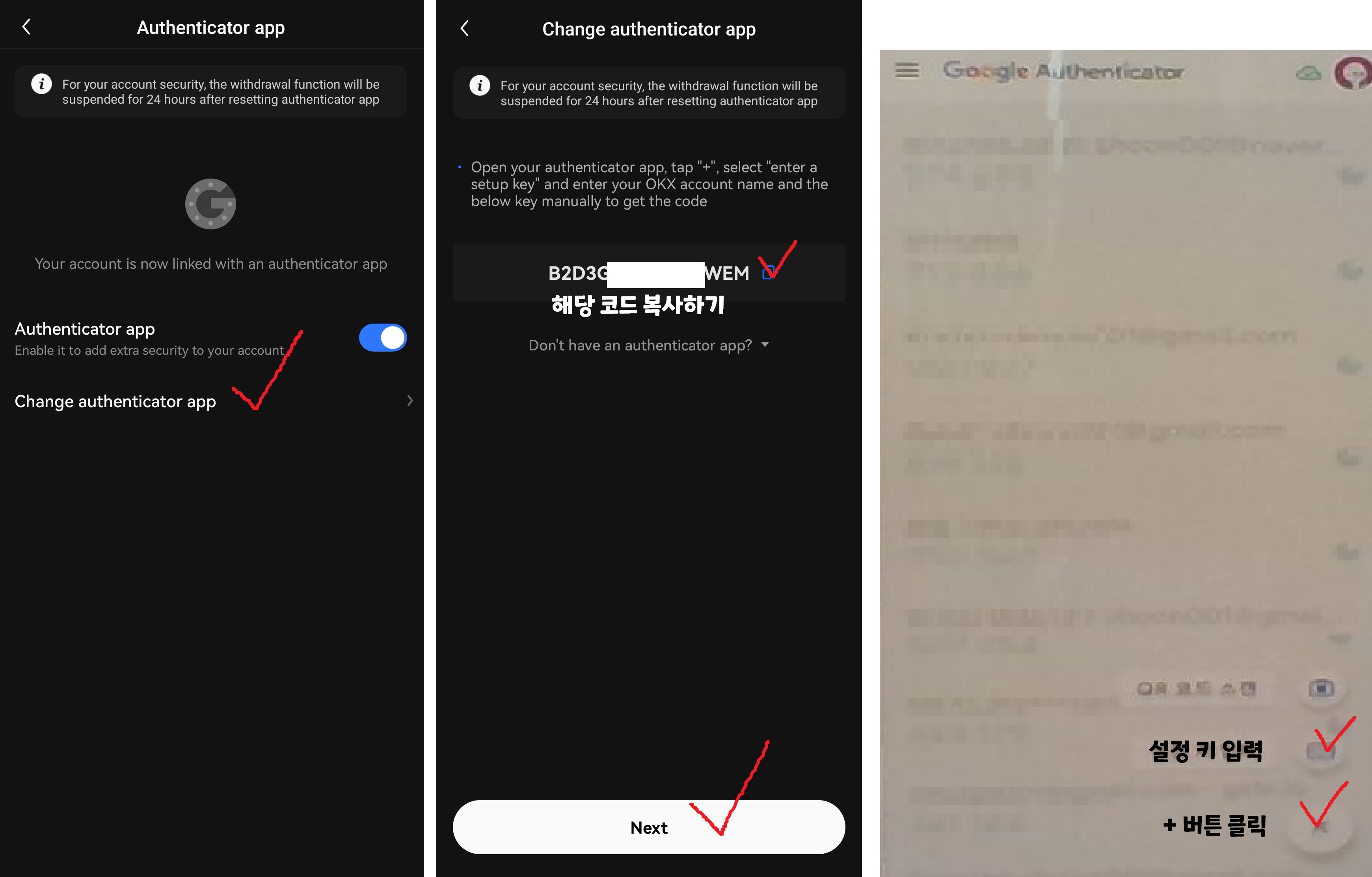 [해외거래소] OKX, 구글 OTP(Authenticator) 해제& 재설정하는 방법 정리