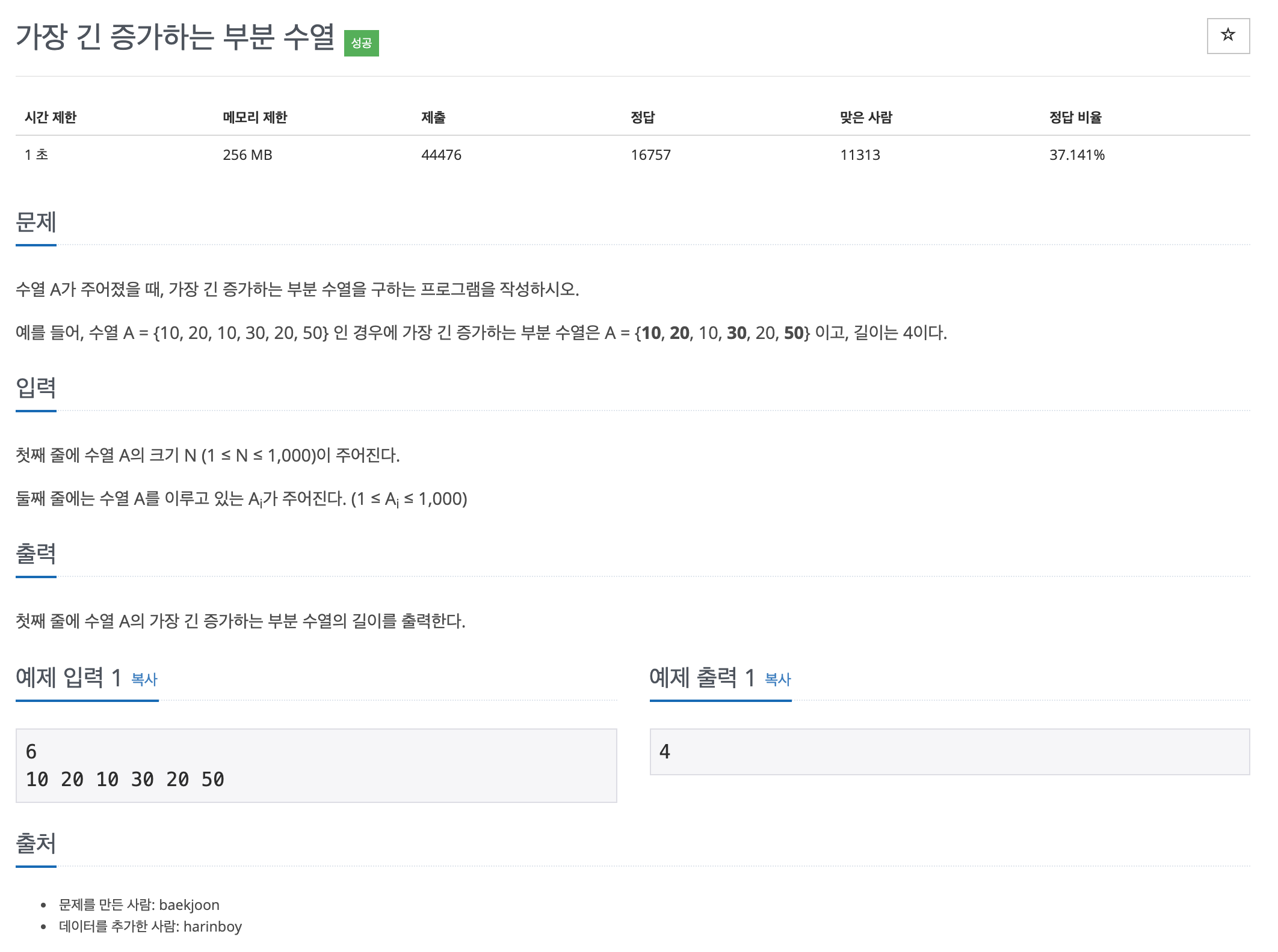 [백준 알고리즘] (DP) 11053번 Java 풀이 :: Social Developer