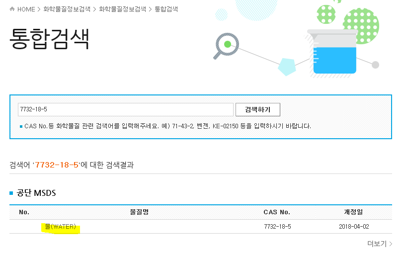 MSDS(물질안전보건자료) 검색