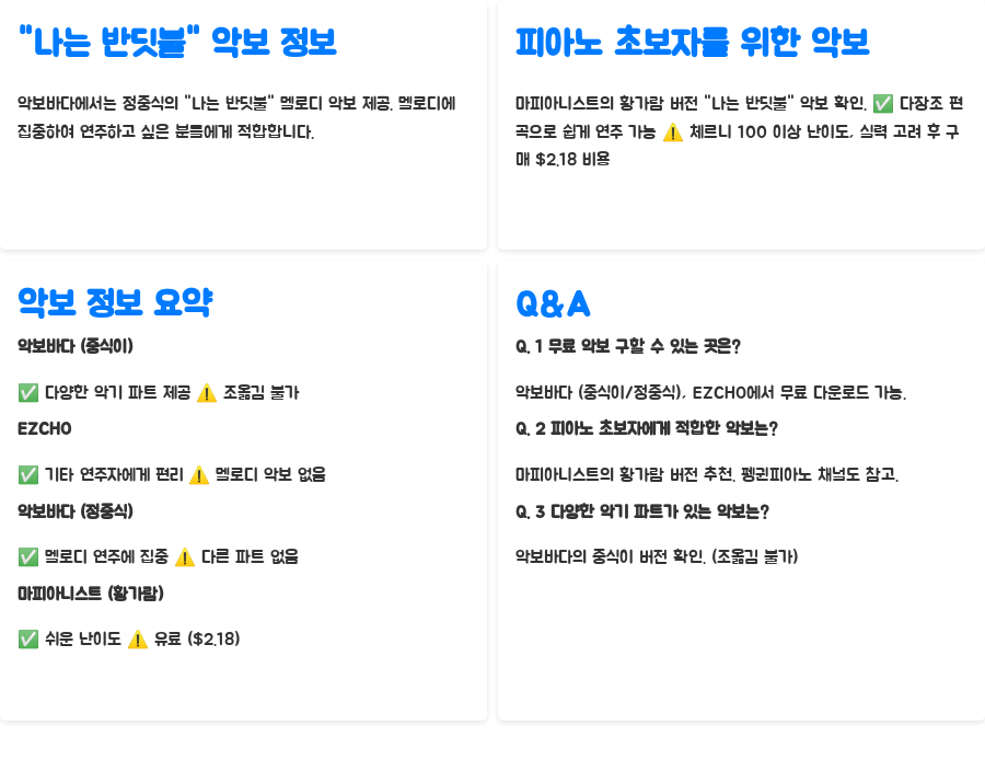 나는 반딧불 악보 어디서 구하지 꿀팁 대방출