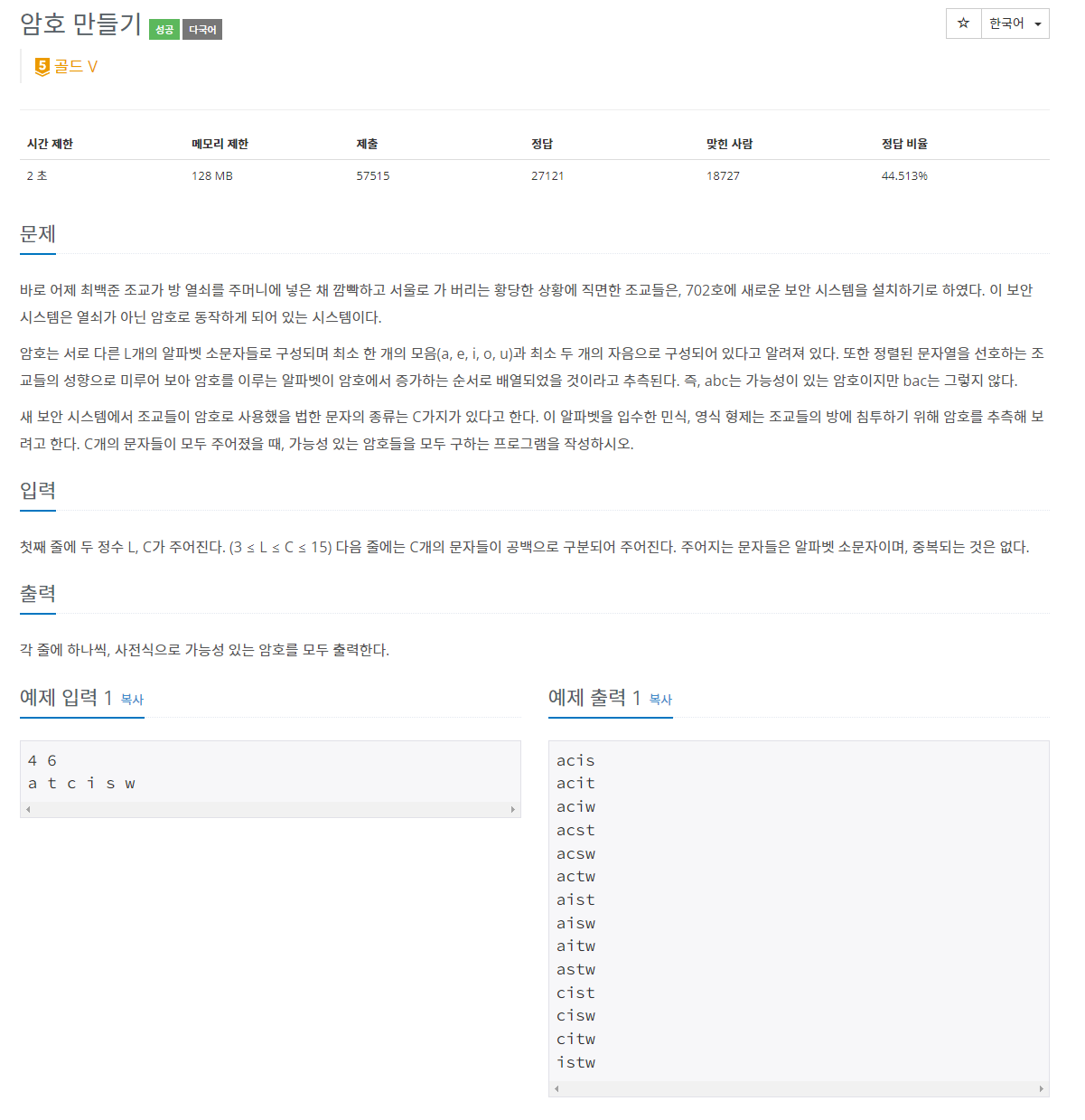 [BAEKJOON]1759 암호 만들기 - python