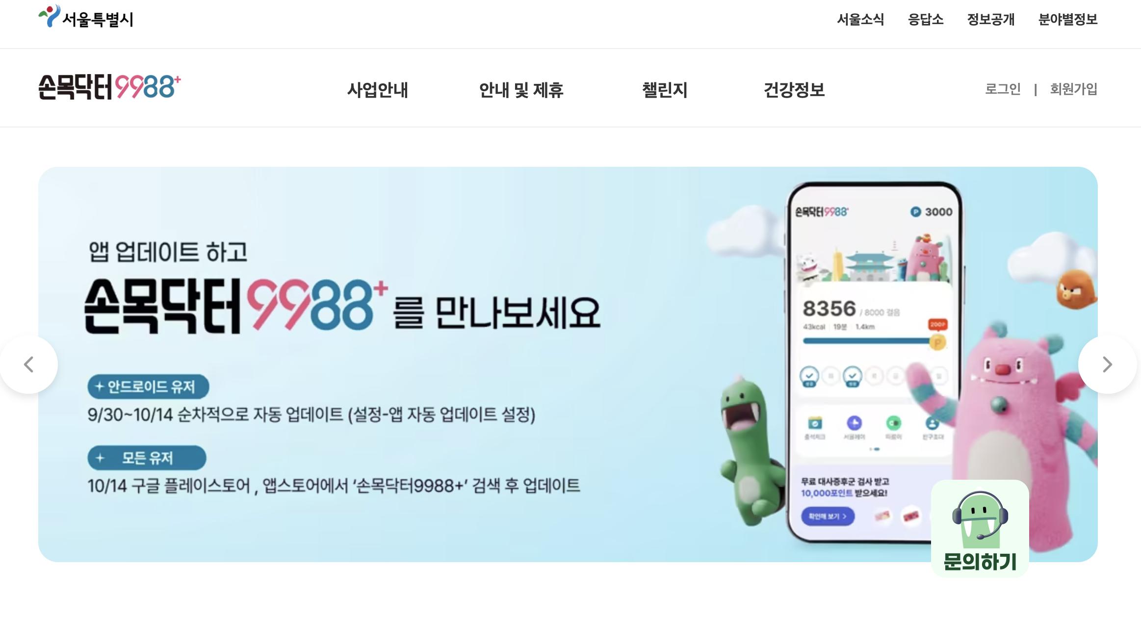 손목닥터9988 홈페이지 바로가기 (https://onhealth.seoul.go.kr/)