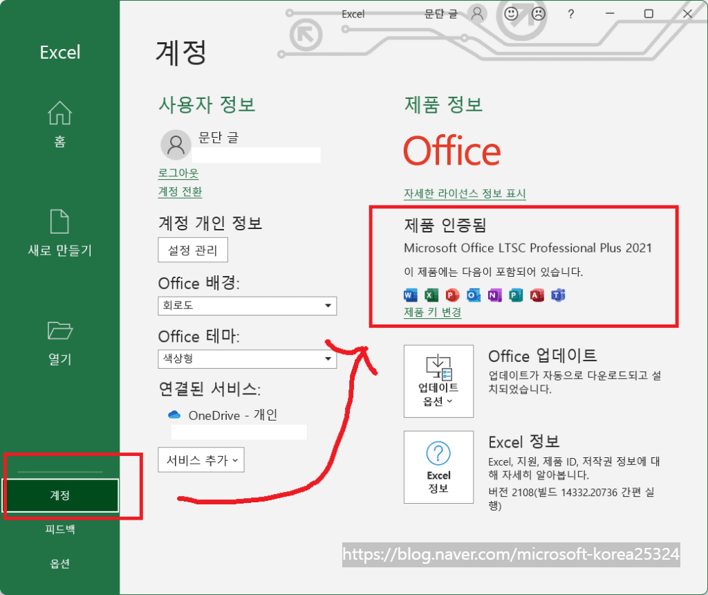 MS 오피스 2021 제품키 무료 인증 (MS Office 2021 정품인증 받는법) : 네이버 블로그