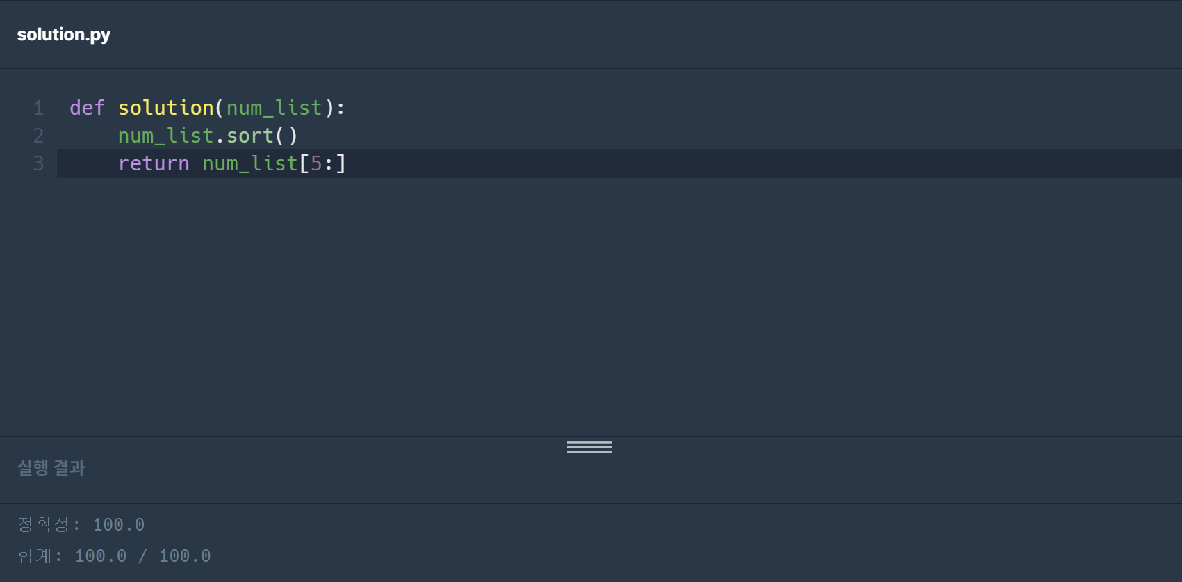 프로그래머스 Lv0 뒤에서 5등 위로