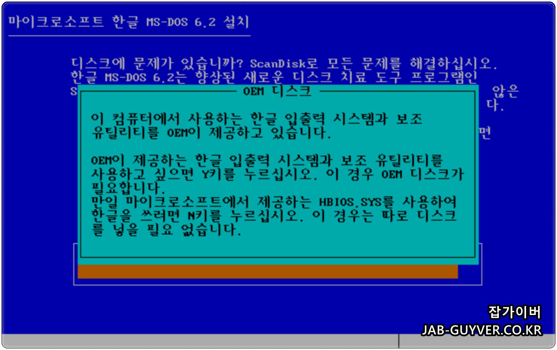 MS DOS 다운로드 및 설치방법 - 한글판
