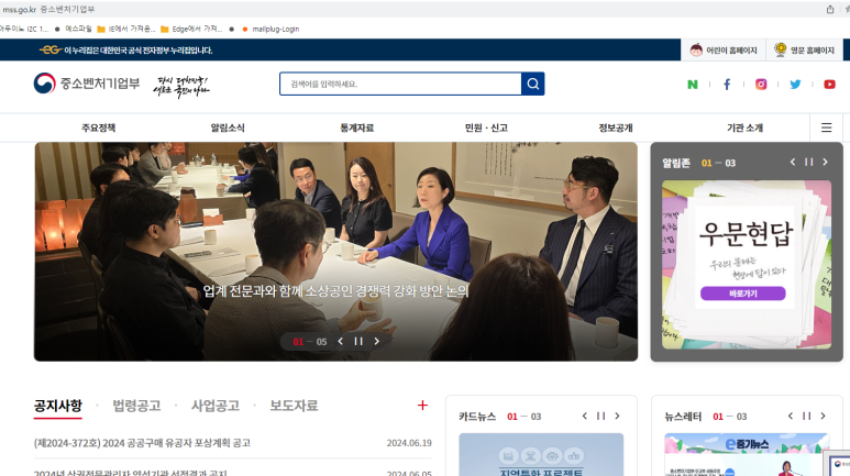 중소벤처기업부 (MSS, Ministry of SMEs and Startups) 소개