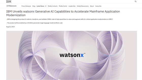IBM이 AI를 활용하여 COBOL 언어를 Java로 변환하는 「Watsonx Code Assistant for Z」를 출시한다고 발표