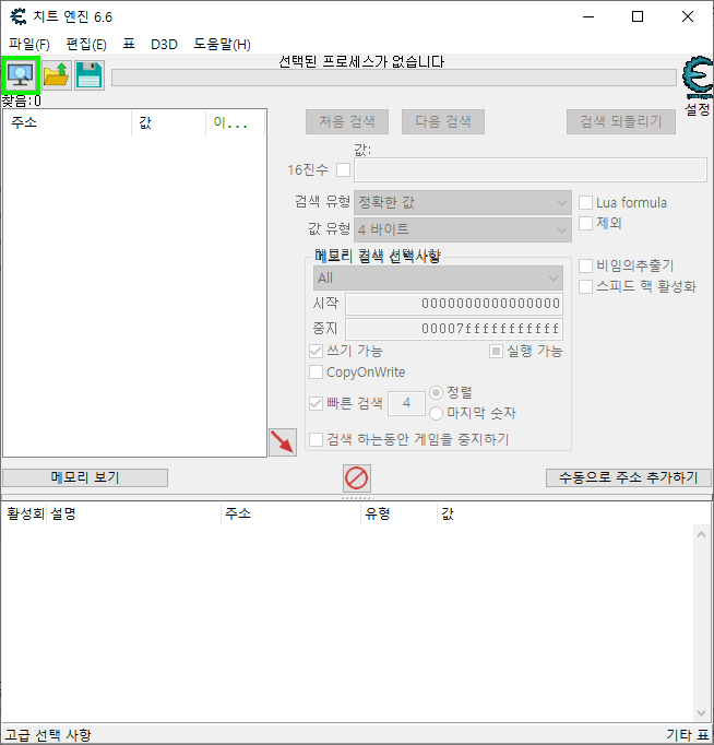 CheatEngine 7.4 Portable(치트엔진 7.4 무설치)