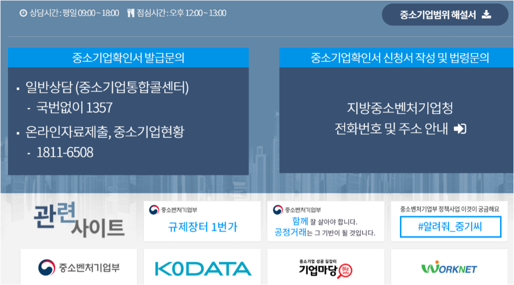 중소기업 현황정보시스템 바로가기 (https://sminfo.mss.go.kr)
