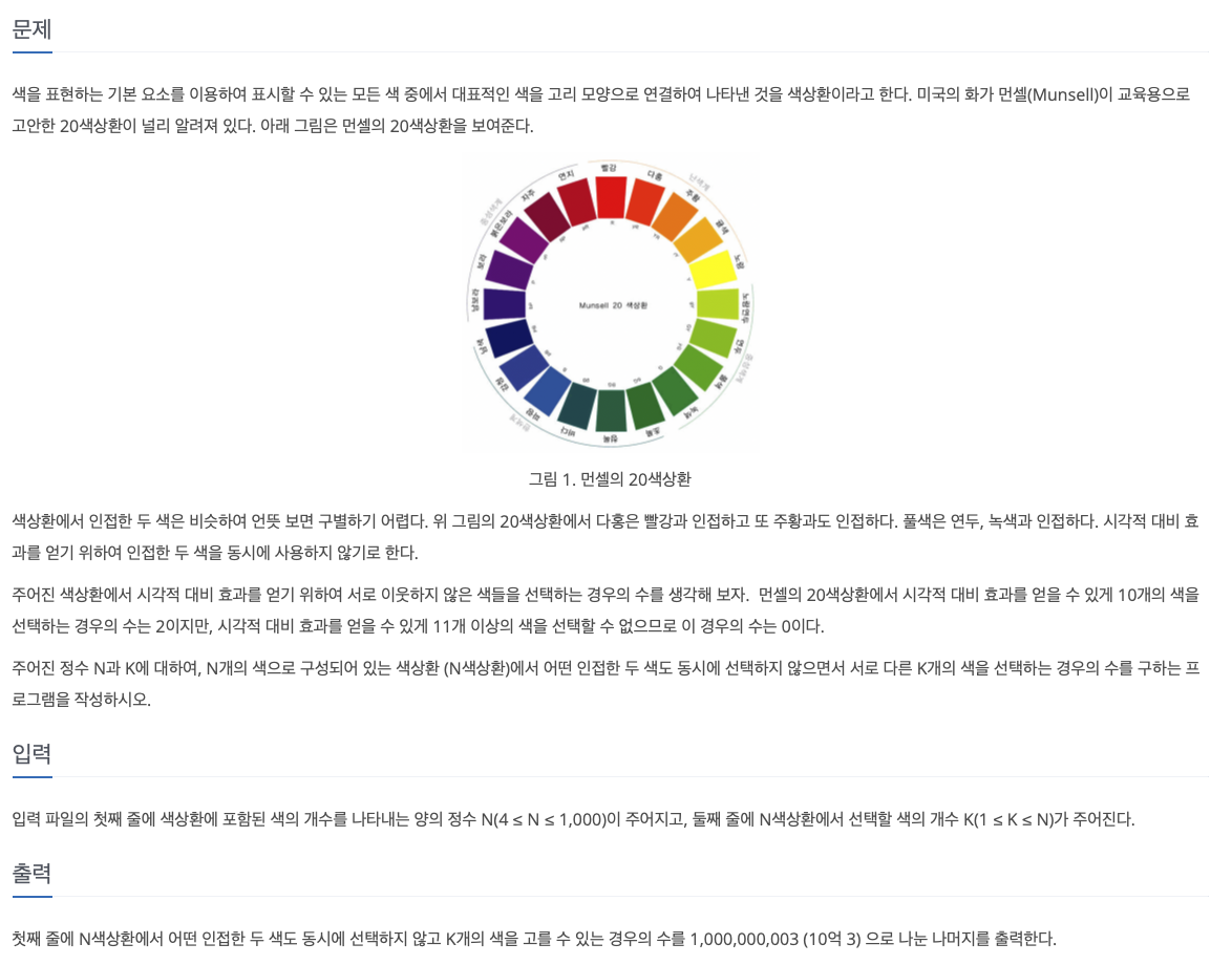 [DP/ C++] BOJ 2482 색상환 :: 성장하는 서버 개발자 도라프의 블로그