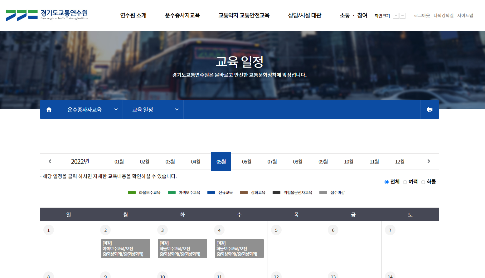 경기도교통연수원 운수종사자교육 예약 (http://www.kytti.or.kr) :: 가로수길블로그