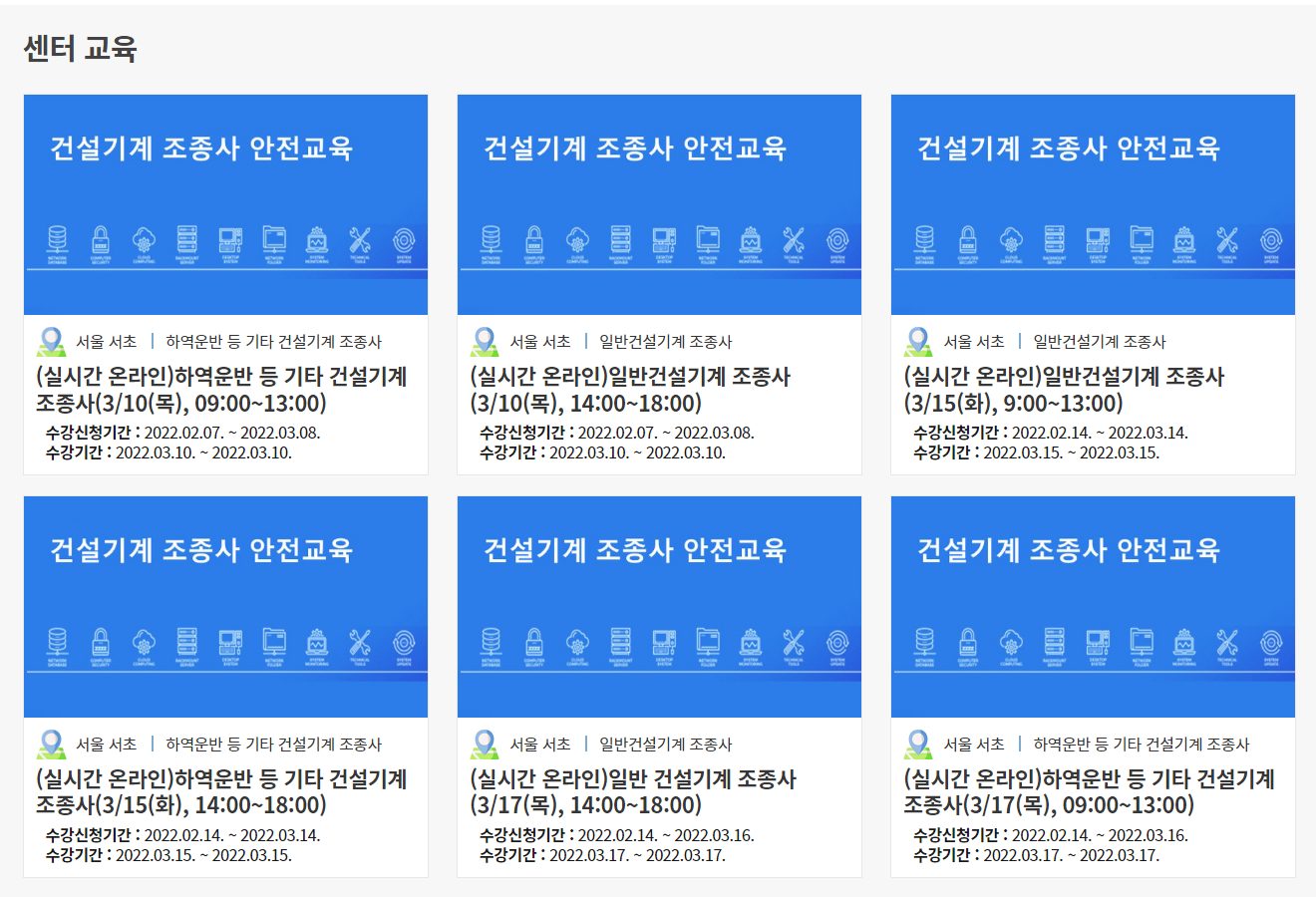 대한건설기계안전관리원 건설기계 조종사 안전교육시스템 (https://edu.kcesi.or.kr)