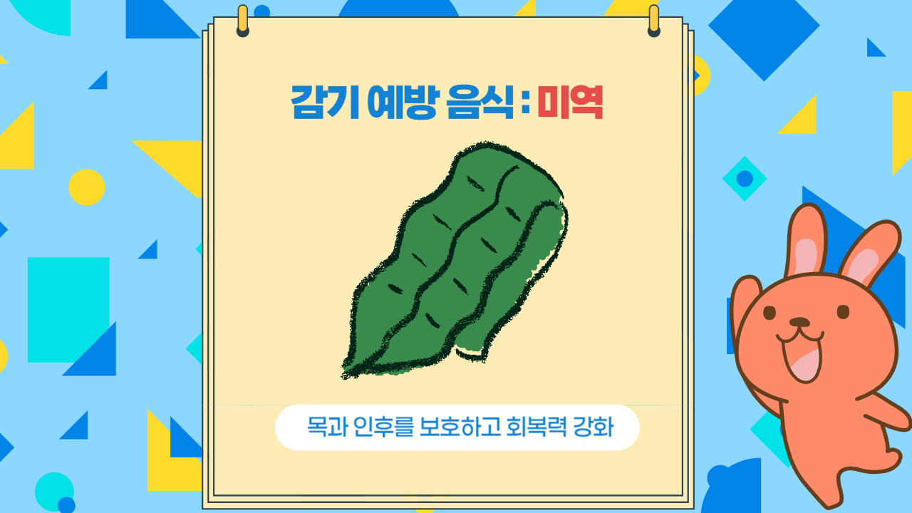 이거먹고건강지켜 감기편
