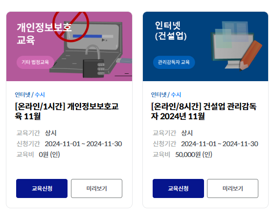 대한산업안전협회 원격교육센터 https://www.esafe.or.kr