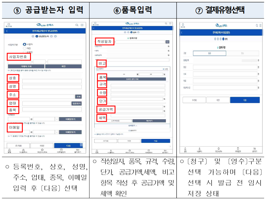 손택스 홈페이지 및 전자세금계산서 발급방법