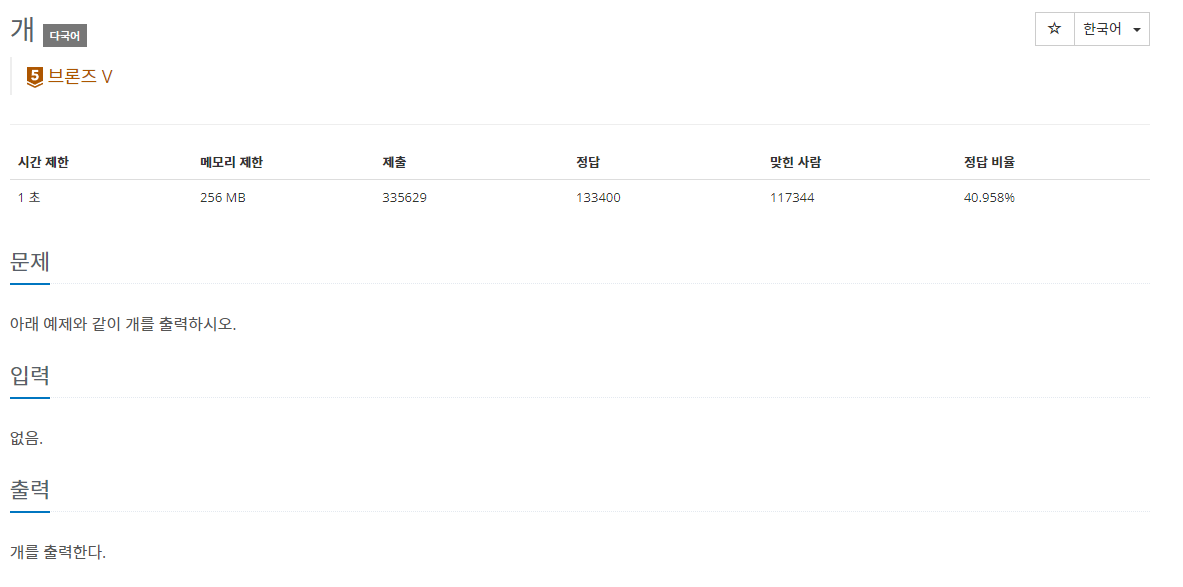 [BOJ/백준] 10172번 개 - [c/c++] 풀이