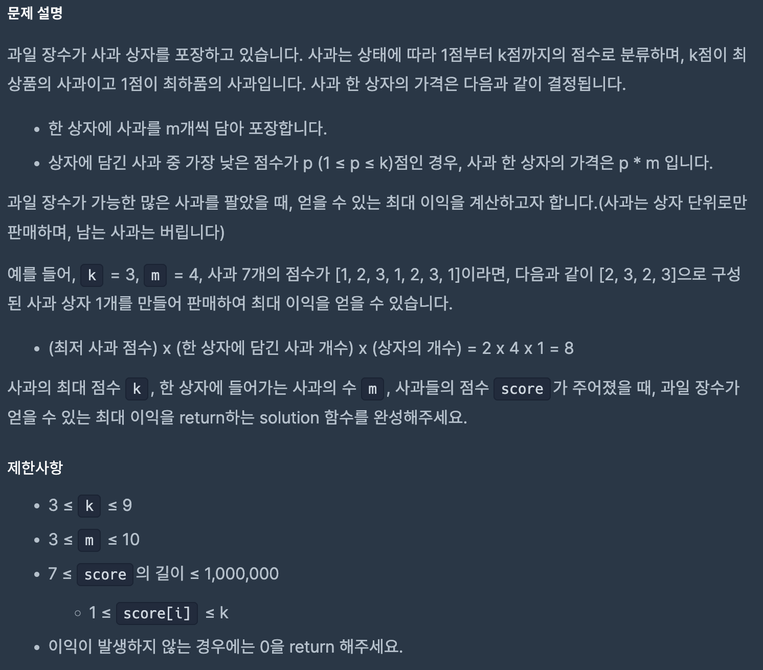 [Python] 프로그래머스 Lv1 : 과일 장수