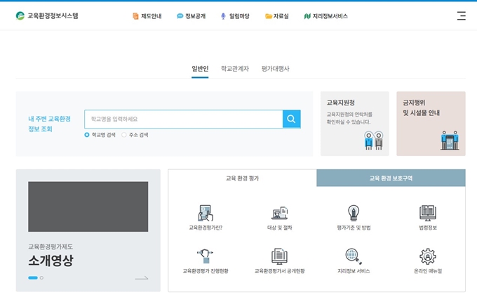 교육환경정보시스템 홈페이지 바로가기 (https://eeis.schoolkeepa.or.kr)
