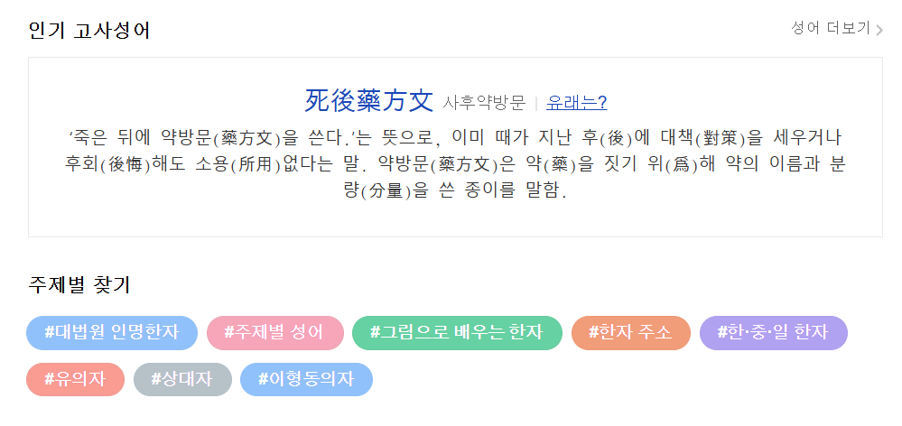 네이버 한자사전 바로가기 (hanja.dict.naver.com/)