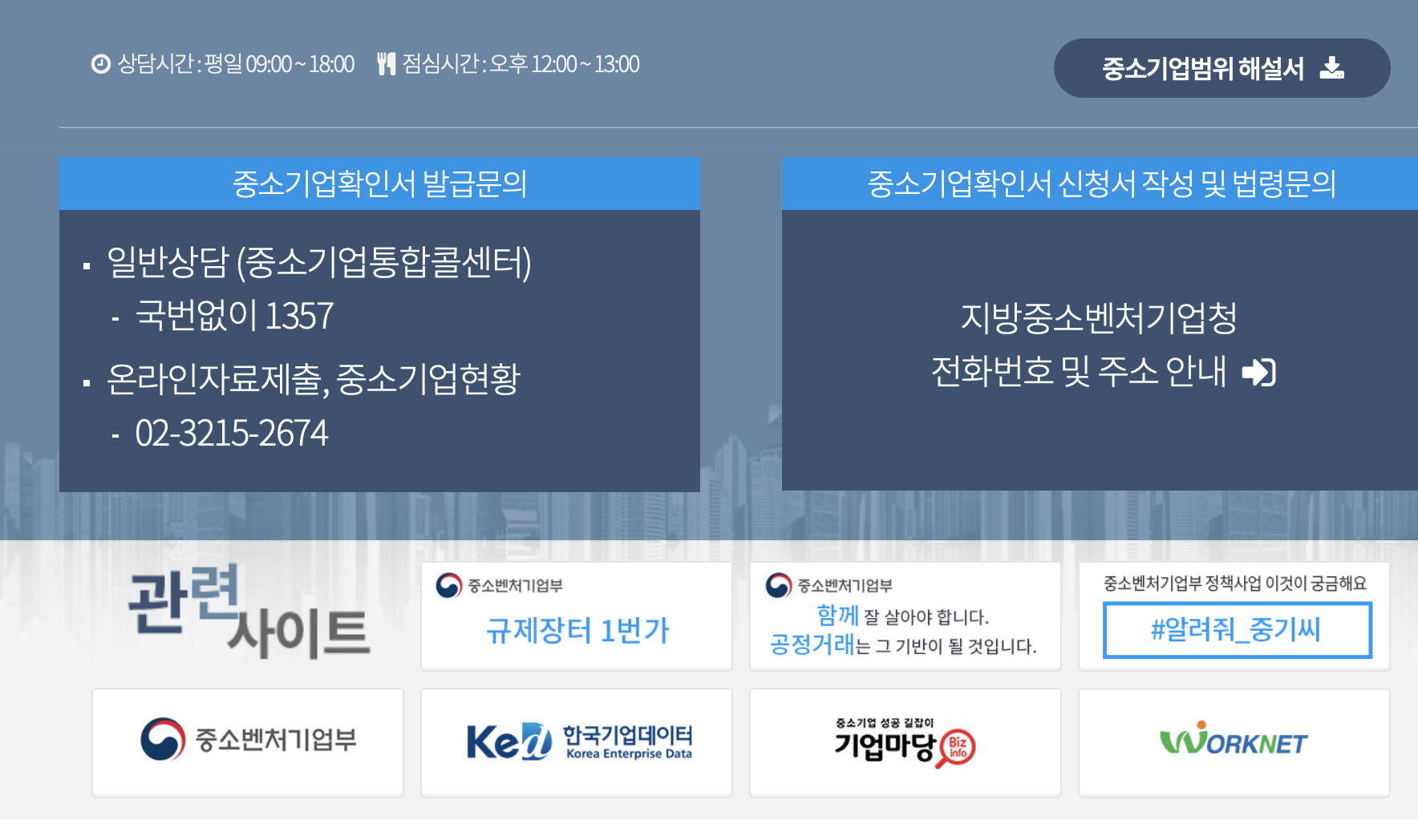 중소기업현황정보시스템 (http://sminfo.mss.go.kr)