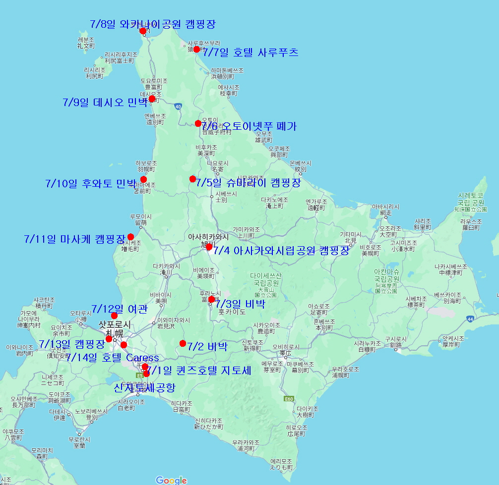 홋카이도여행을 마치고