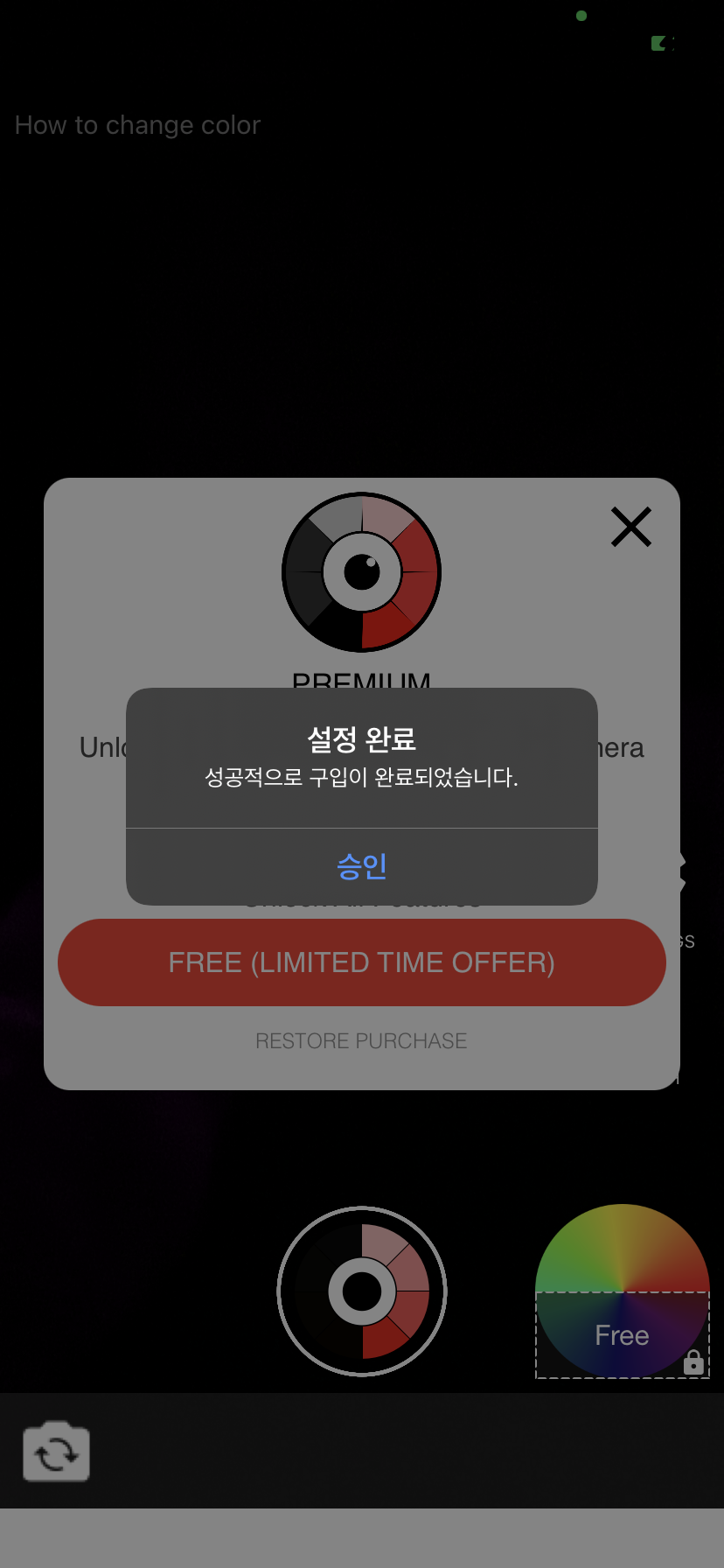 [오늘만 무료] Color Changing Camera