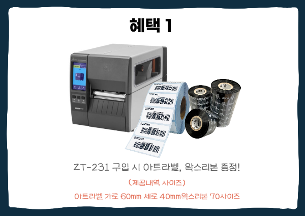 ZT-231 산업용 프린터 역대급 가성비 제품을 구입하고 싶다면!
