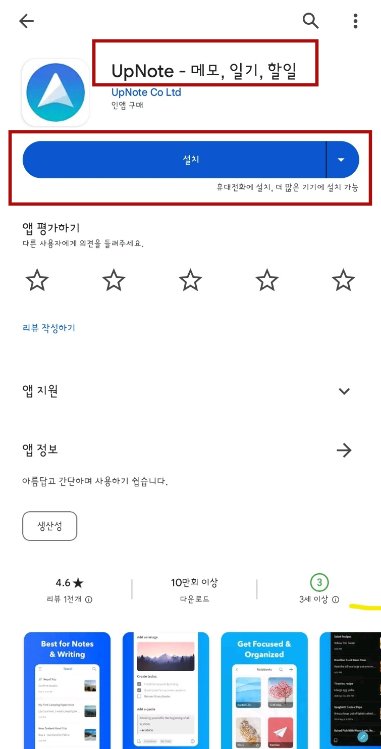 Upnote 업노트 에버노트 대체 동기화 노트