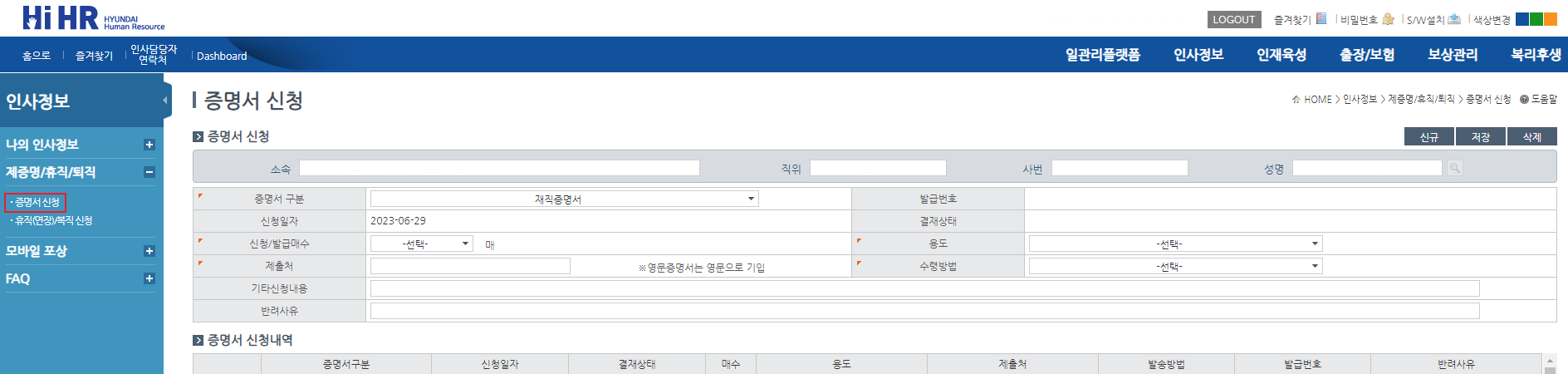 HD현대중공업 HiHR 접속 주소 및 활용