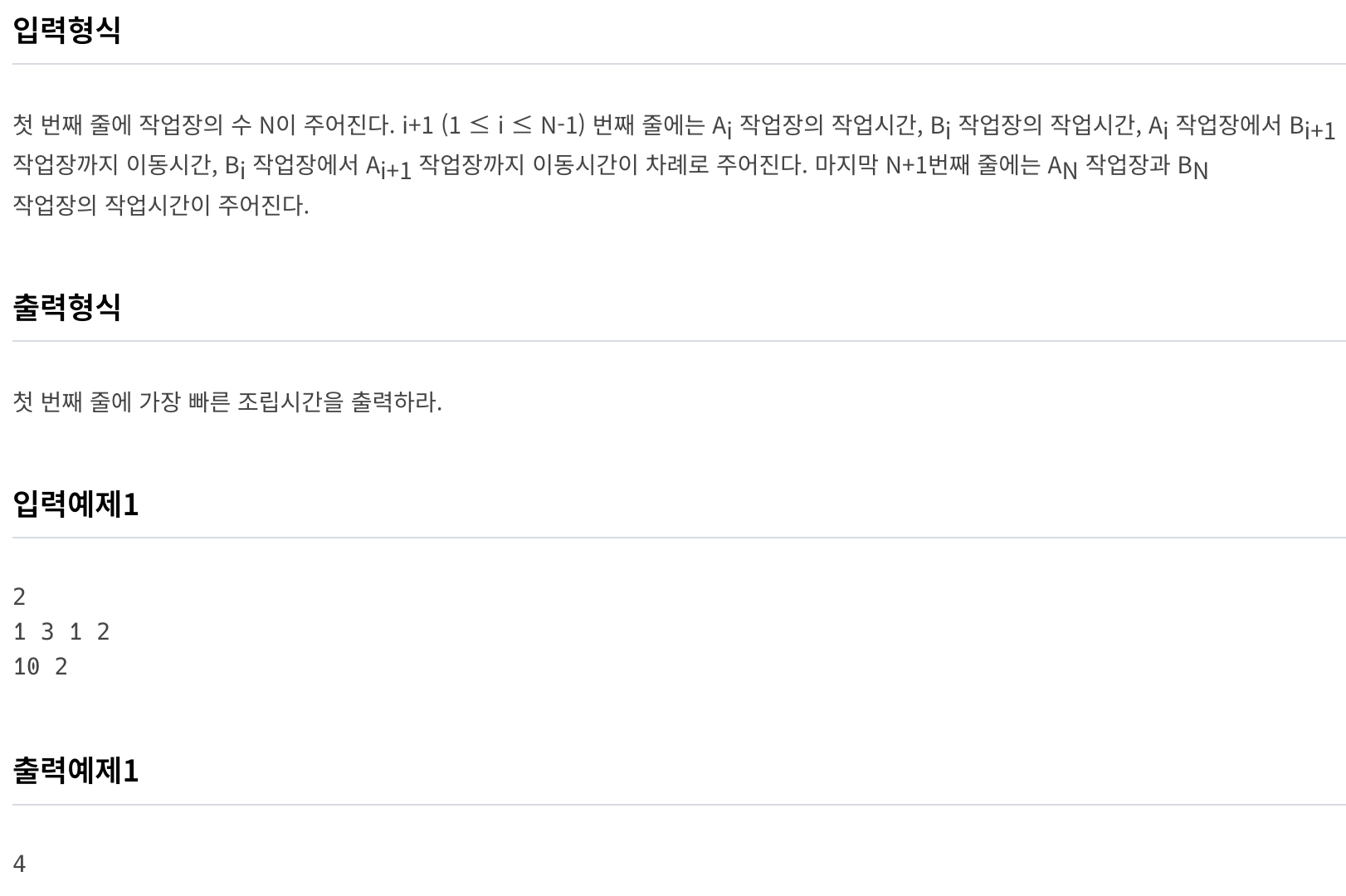 [Softeer][level3] 조립 라인 (python)