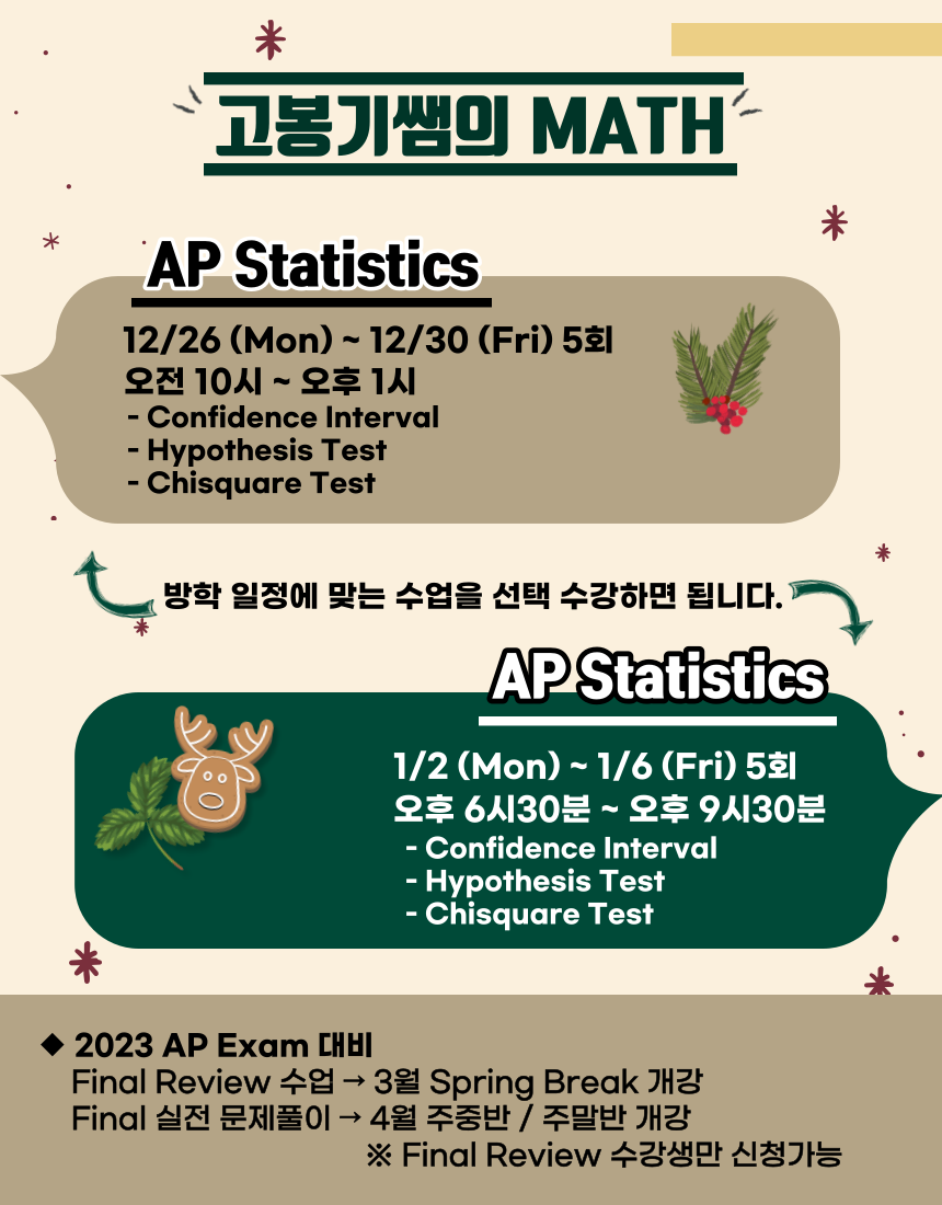 2022 MSPREP 겨울방학 시간표
