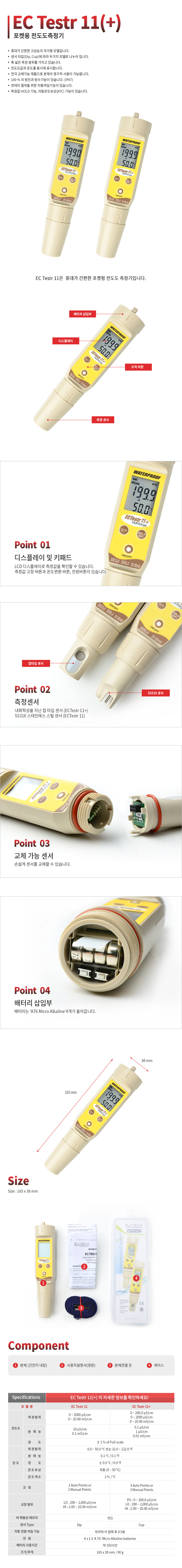 EC Testr 11, 전도도측정기, conductivity, 전도도미터, EUTECH