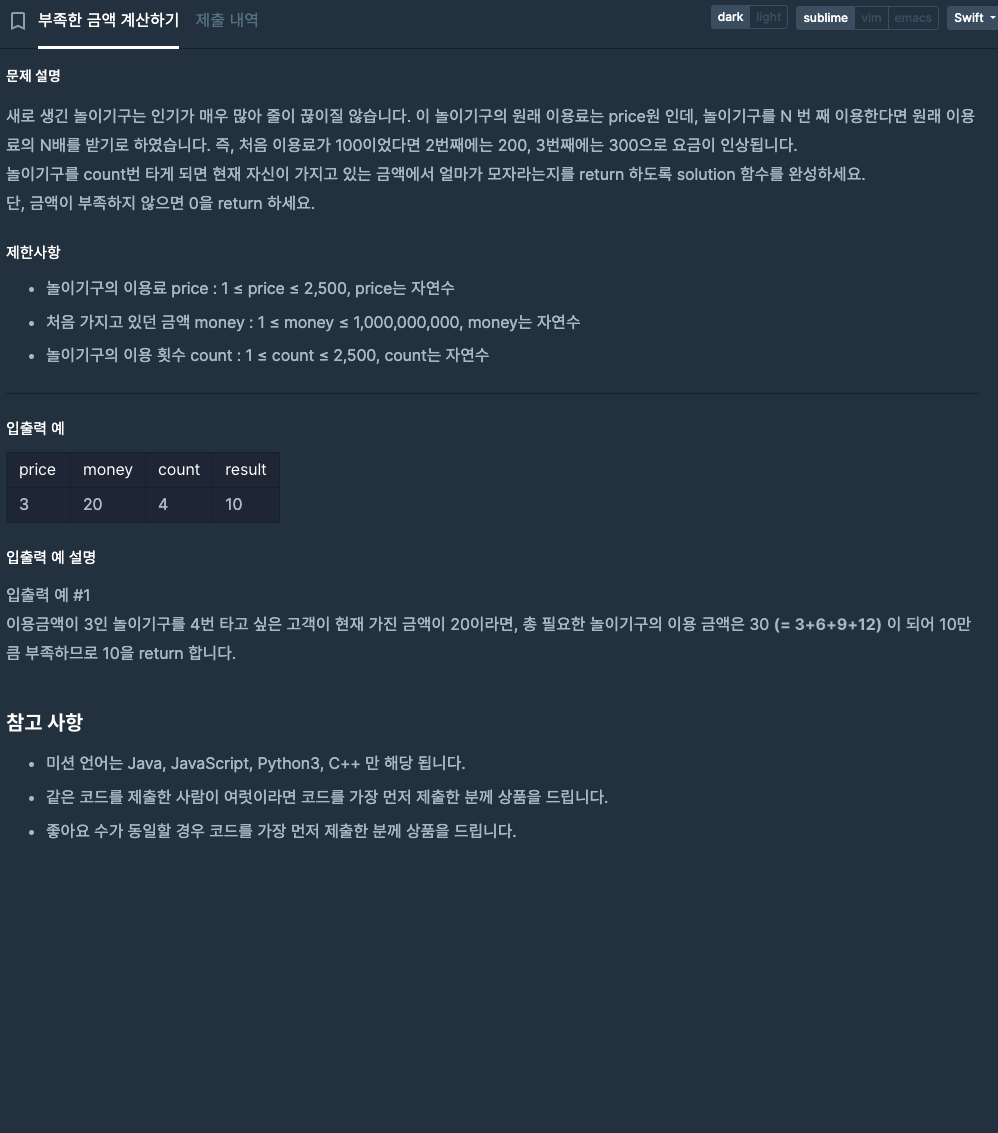 Swift Lv1 부족한 금액 계산하기 — Iosdev