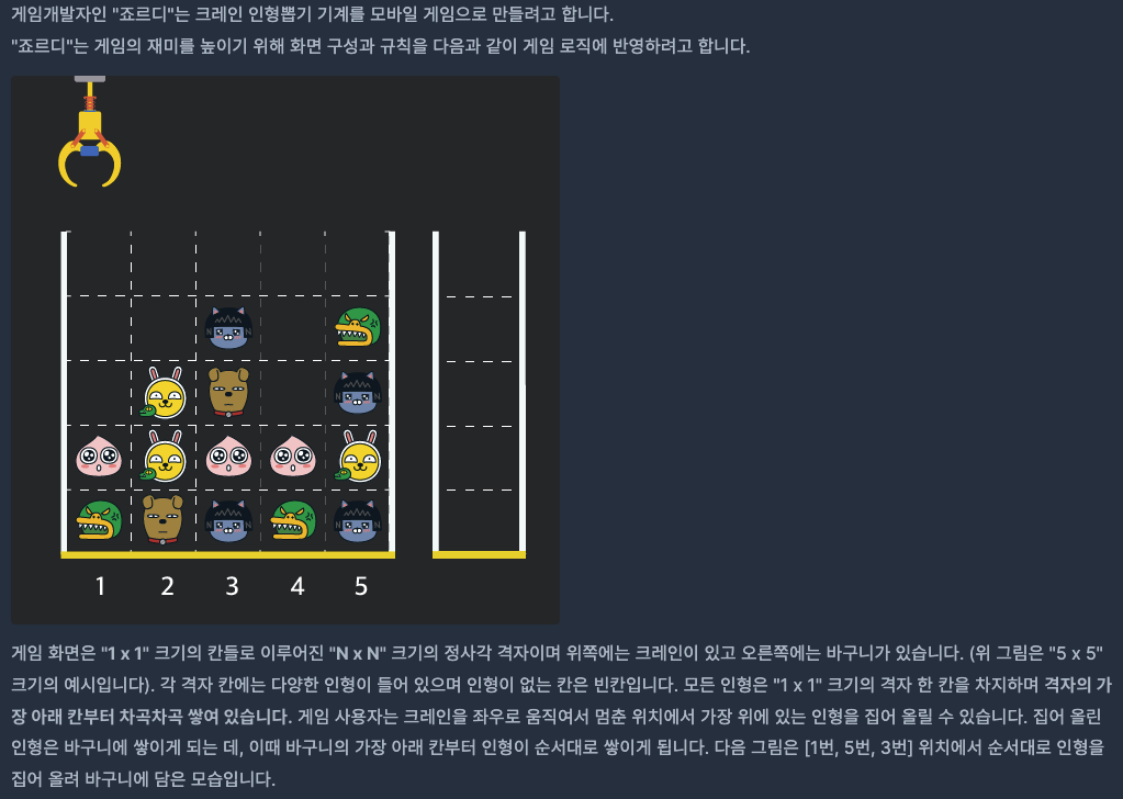 [Programmers] Lv1. 크레인 인형 뽑기(kotlin) :: wonseok.log