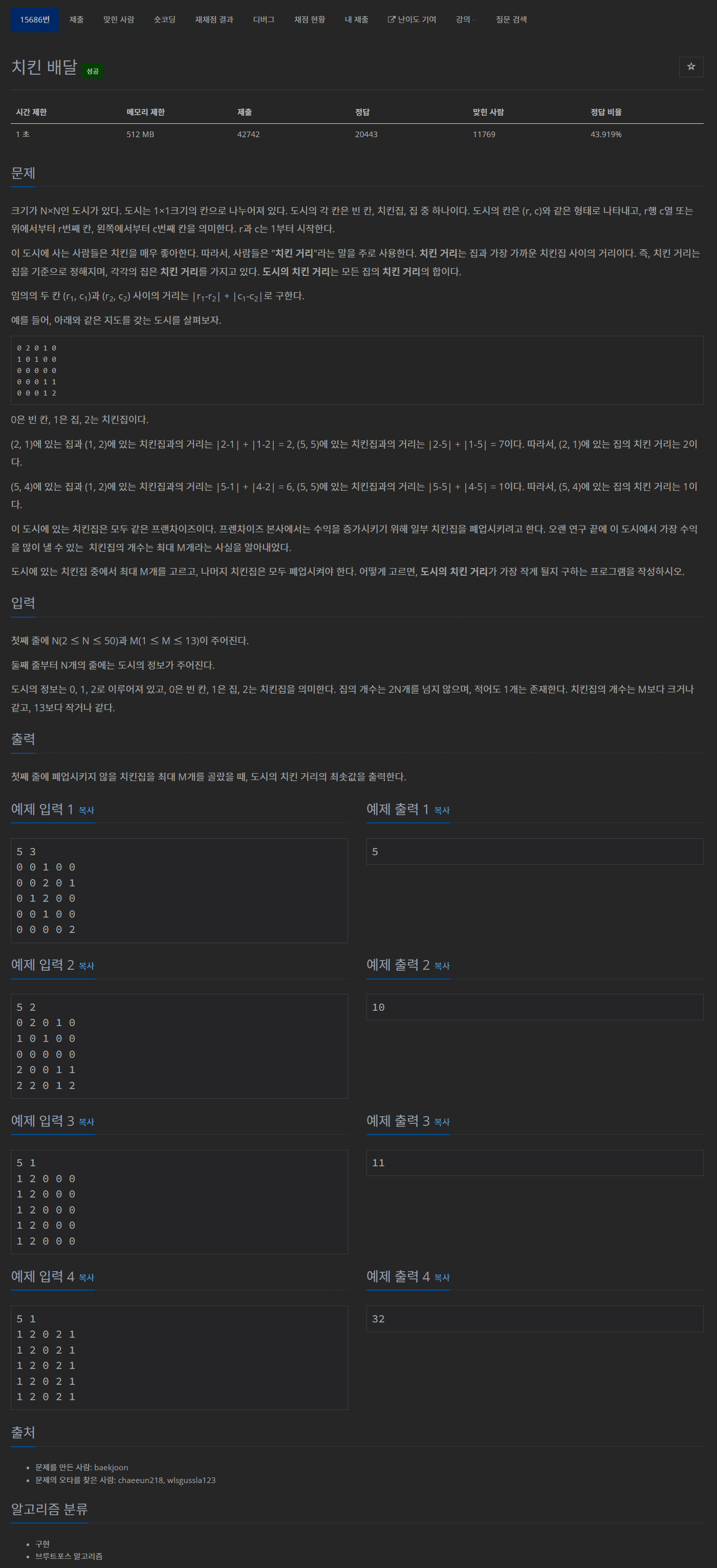 [BOJ - JAVA] 15686 - 치킨 배달 (완전 탐색, 백트래킹)