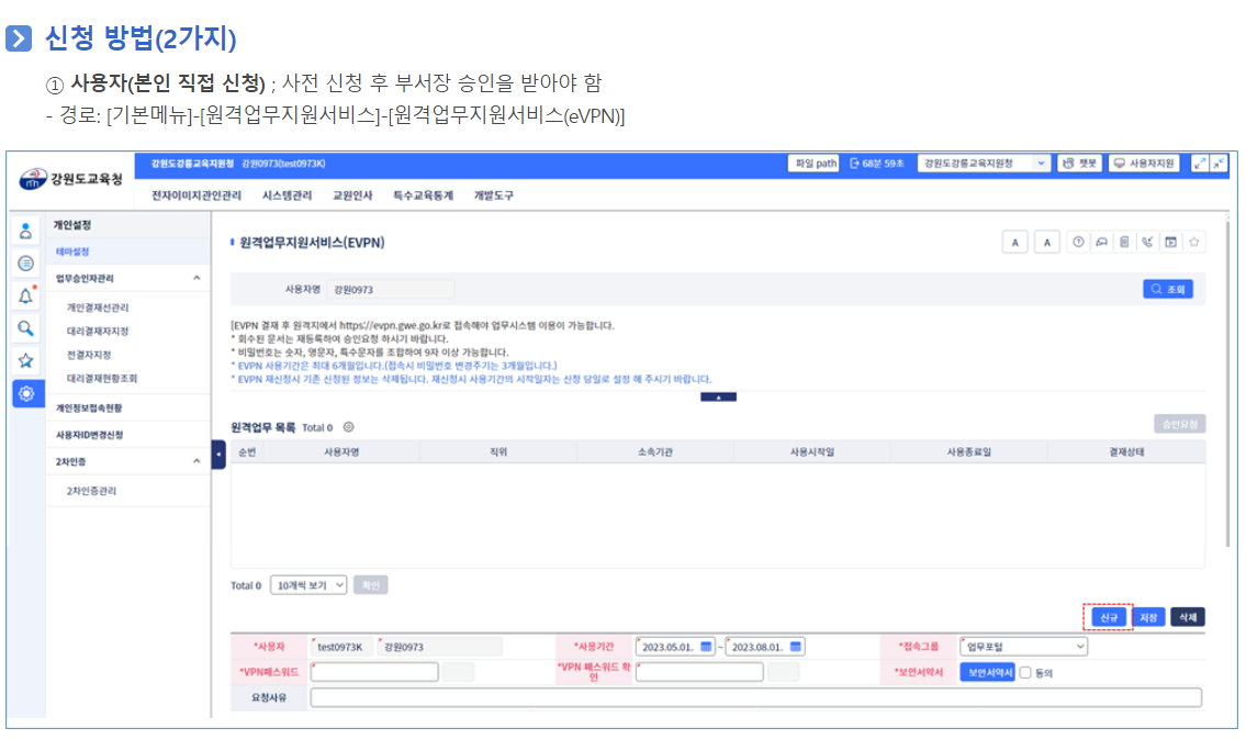 서울시교육청 원격업무포털 바로가기 (https://evpn.sen.go.kr)
