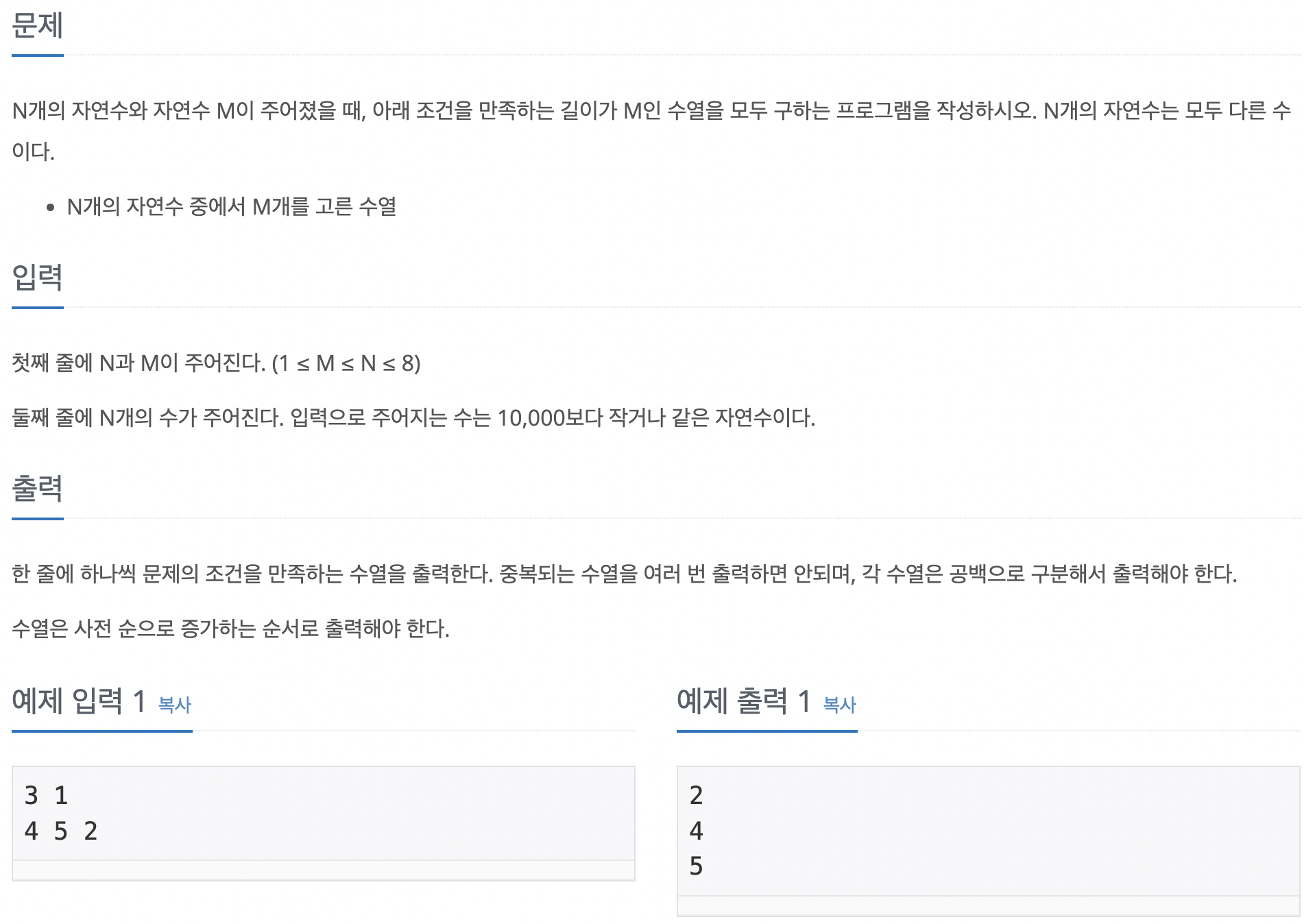 [BOJ / 백준] 15654번 N과 M (5) python / 파이썬 조합