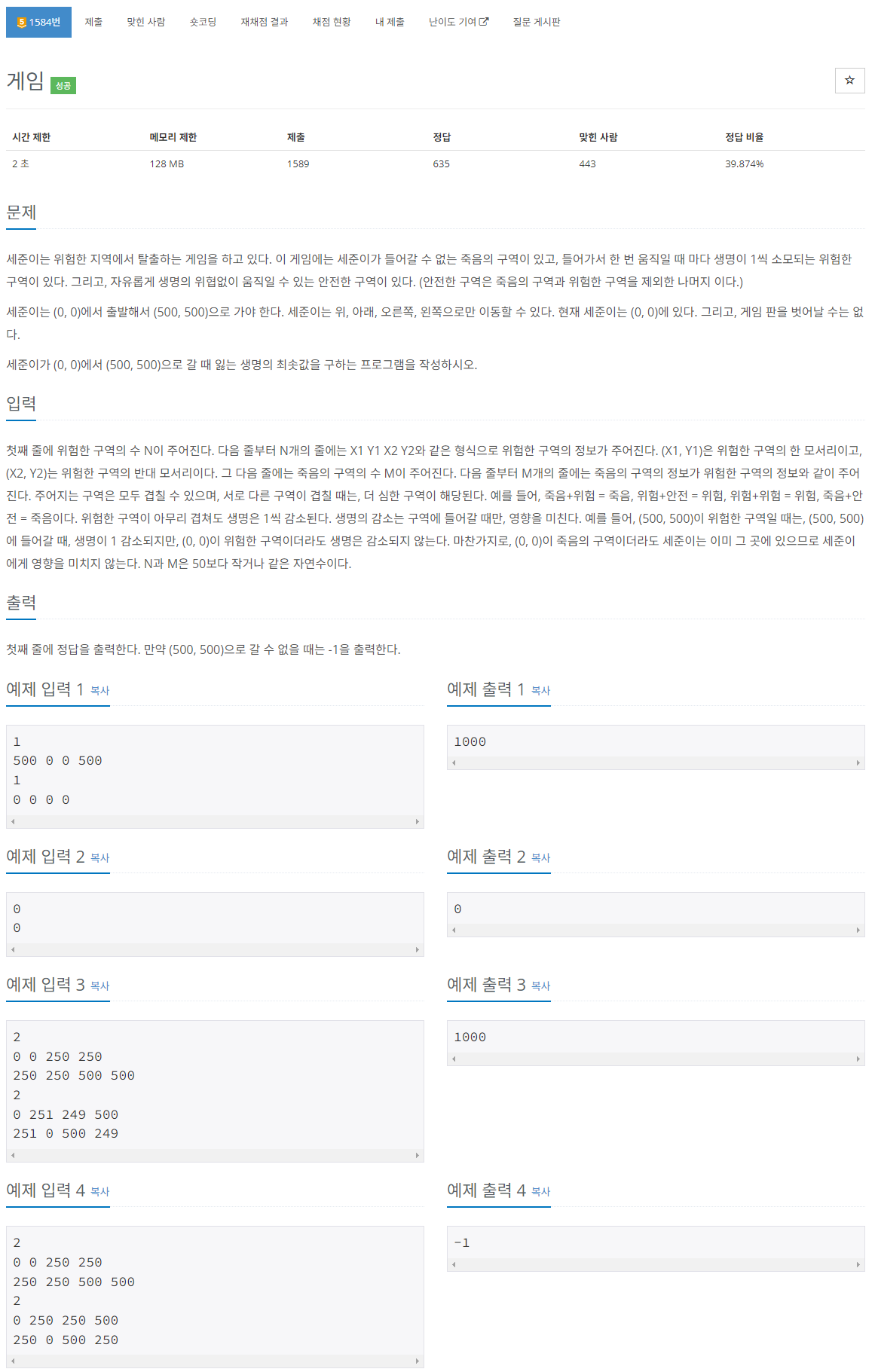 자바 백준 1584 게임 Java Nahwasa