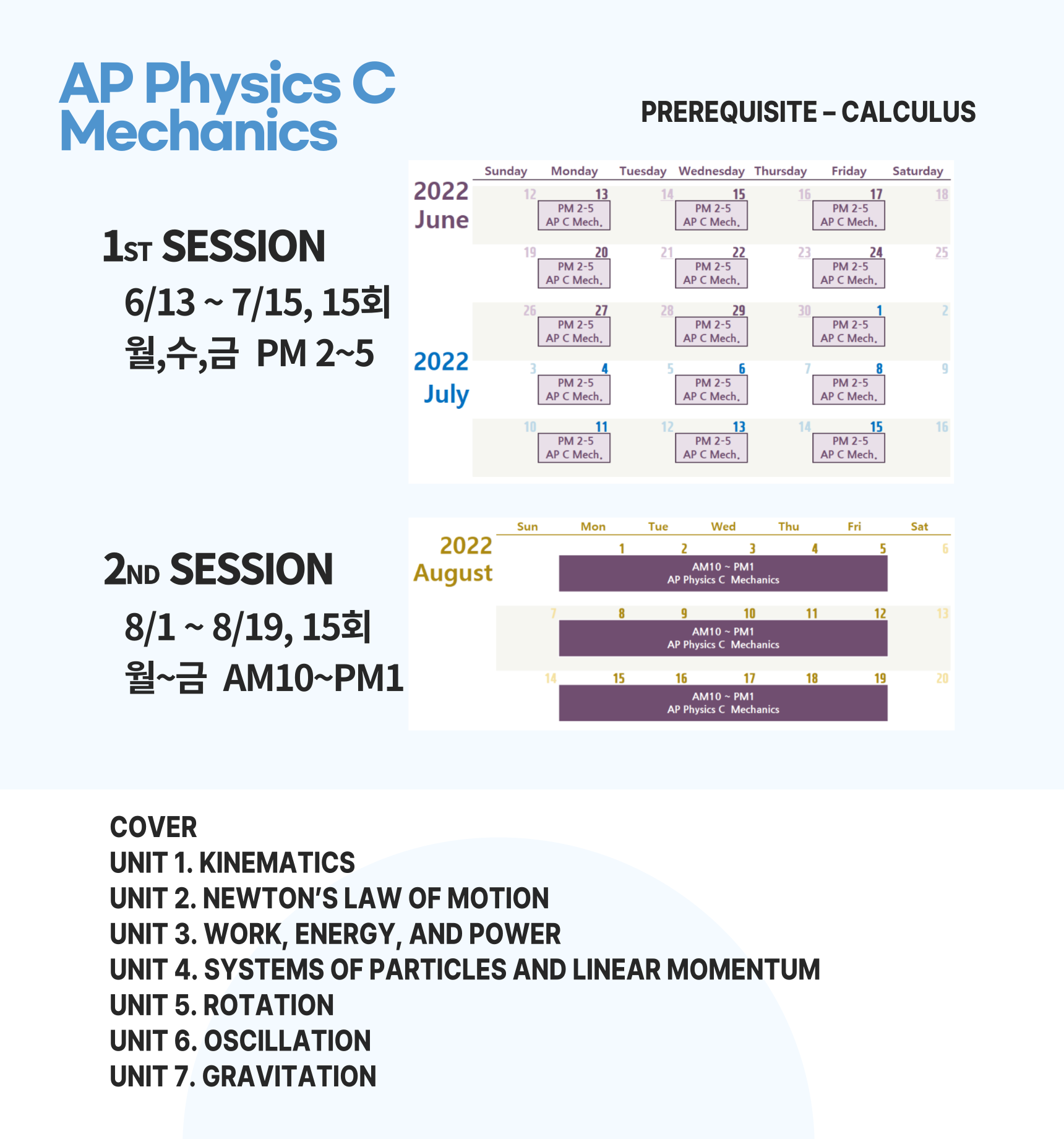 2022 MSPREP Physics 여름방학 시간표