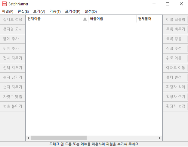 BatchNamer 파일 이름 일괄 변경 프로그램 다운로드