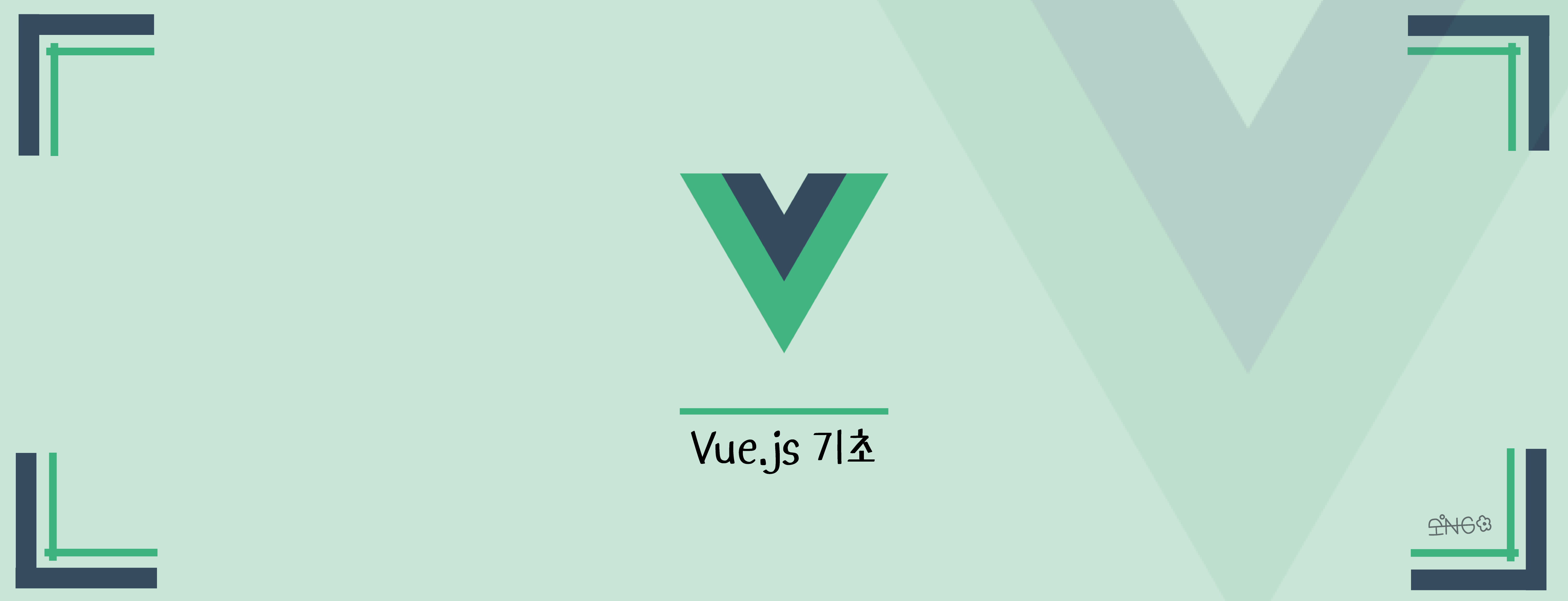 [Vue.js] 기초 2 (이벤트핸들러, 함수, v-if/v-else)
