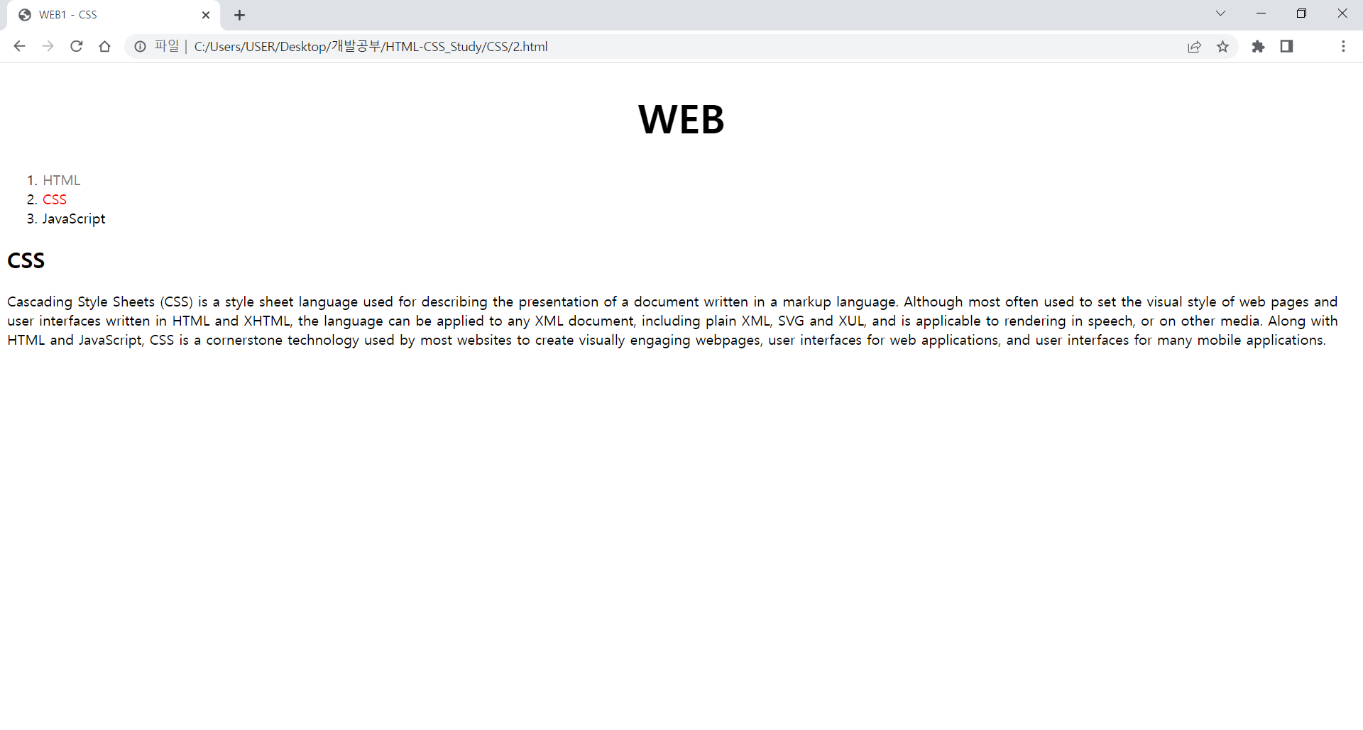 [HTML/CSS] 공부 기록_2