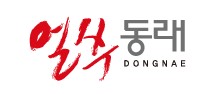 부산동래구청 홈페이지 바로가기 | 전화번호 총 정리(https://www.dongnae.go.kr/) - KoreaSite