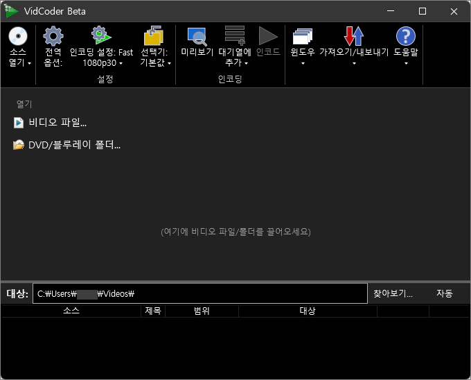 VidCoder 다운로드 리핑과 인코딩 모두 제공하는 프로그램