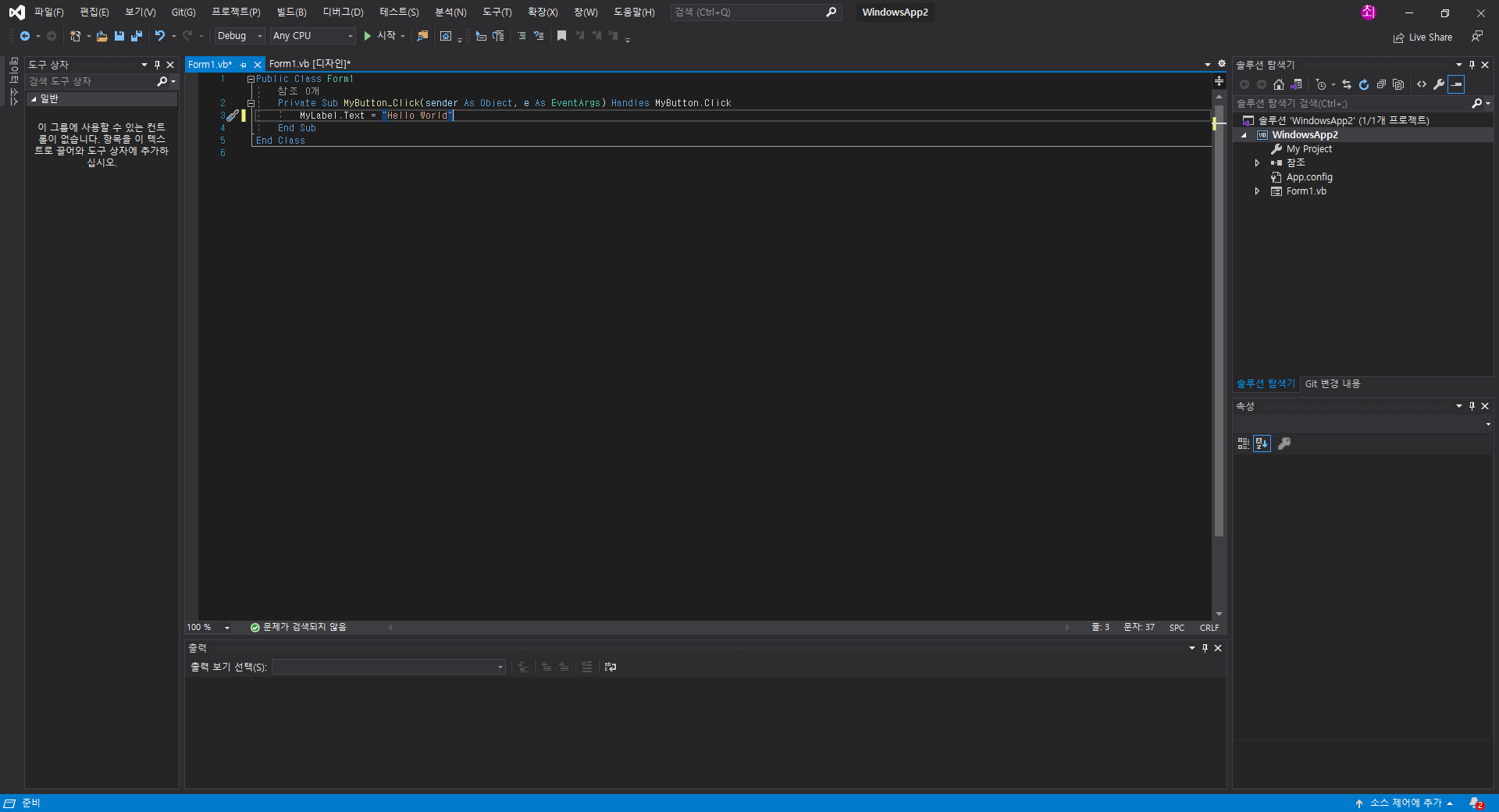[VisualBasic]_01_"Hello World" 출력하는 윈도우 앱 만들기