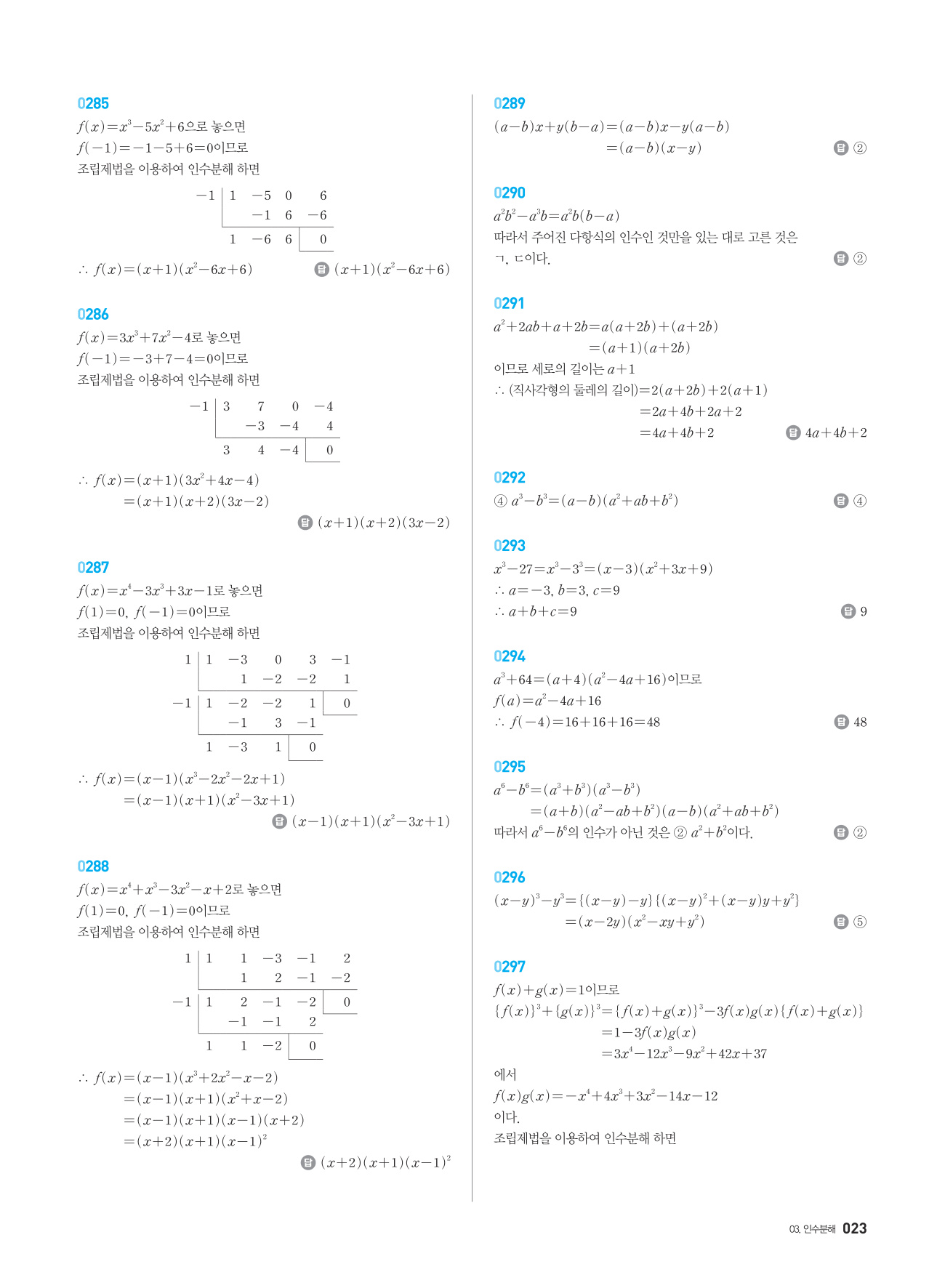 아샘 하이매쓰 Hi Math 공통수학1 2025 답지 해설 PDF 사진답지
